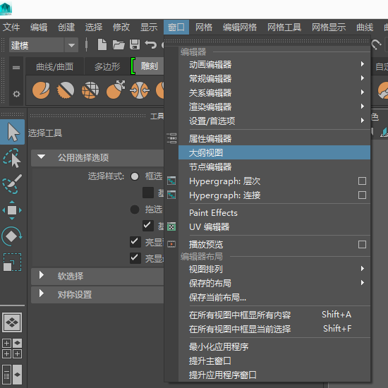 Maya怎么打开大纲视图_3D溜溜网