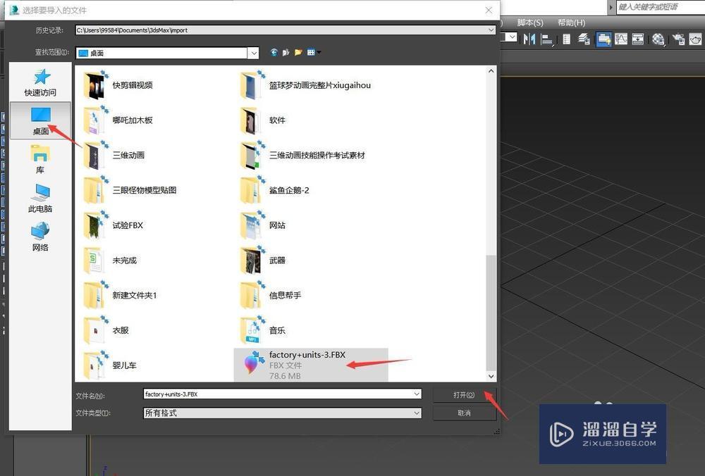 3DMax2016如何导入fbx文件？