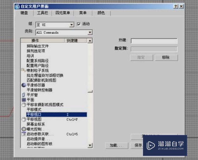 3DMax8.0基础使用教程