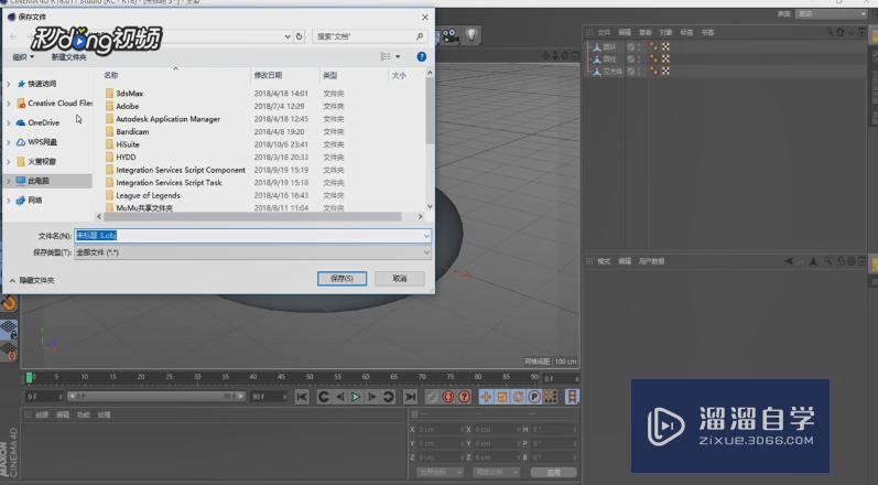 C4D文件如何导出obj格式操作教程_溜溜自学网