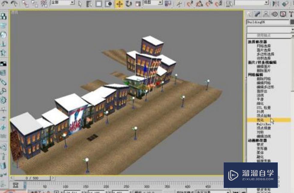 3DMax8.0基础使用教程