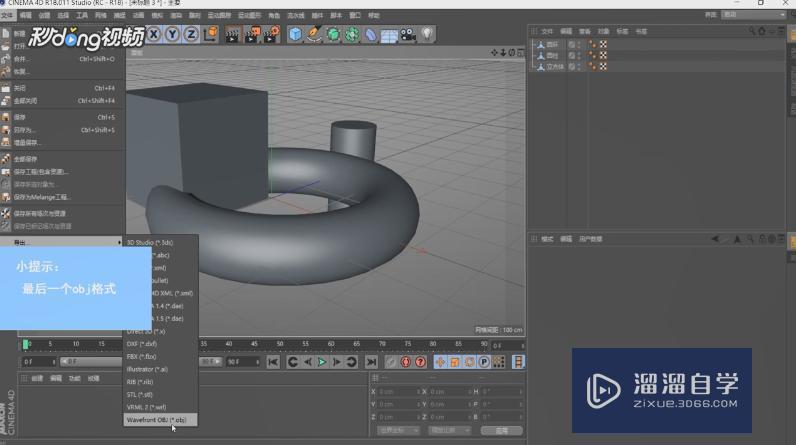C4D文件如何导出obj格式操作教程_溜溜自学网
