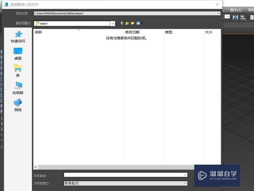 3DMax2016如何导入fbx文件？