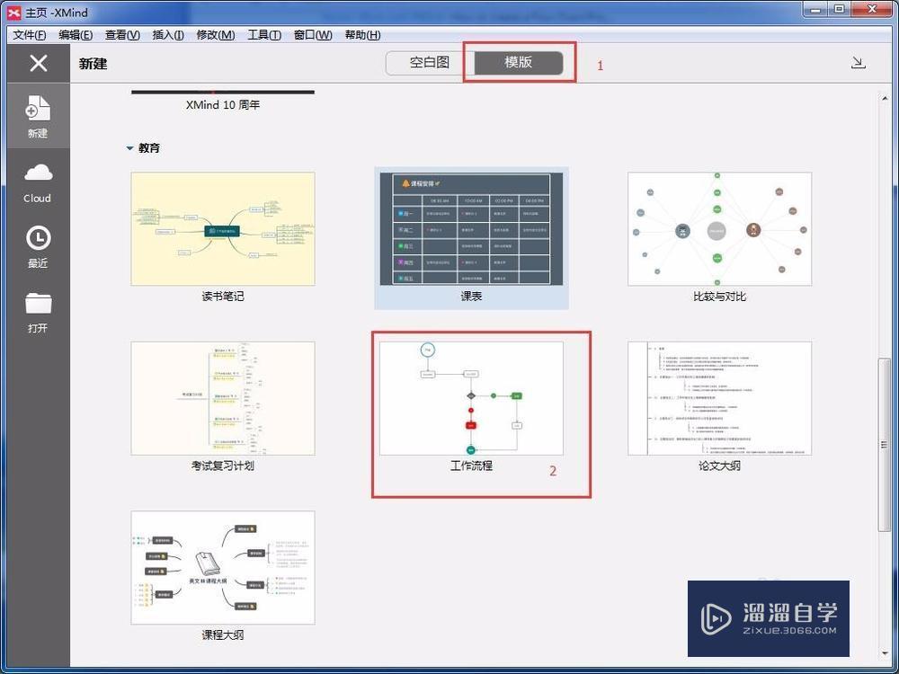 XMind如何创建制作流程图？