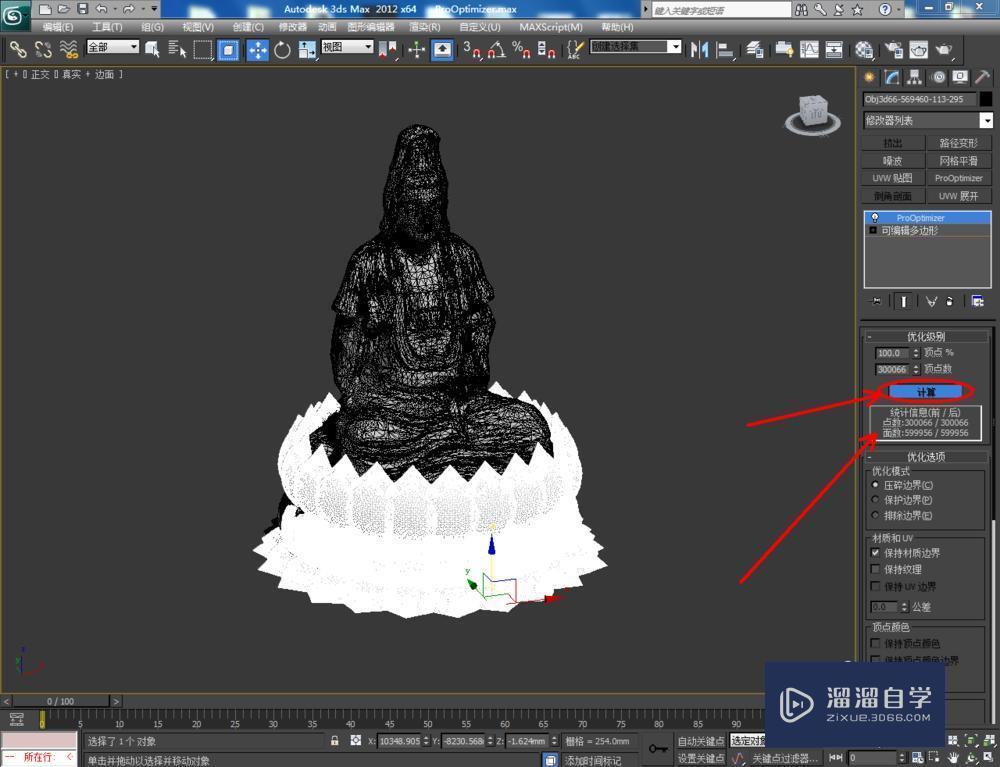 3DMax如何使用Prooptimizer？_溜溜自学网