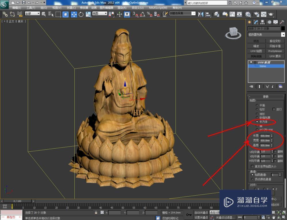 3DMax如何使用Prooptimizer？_溜溜自学网