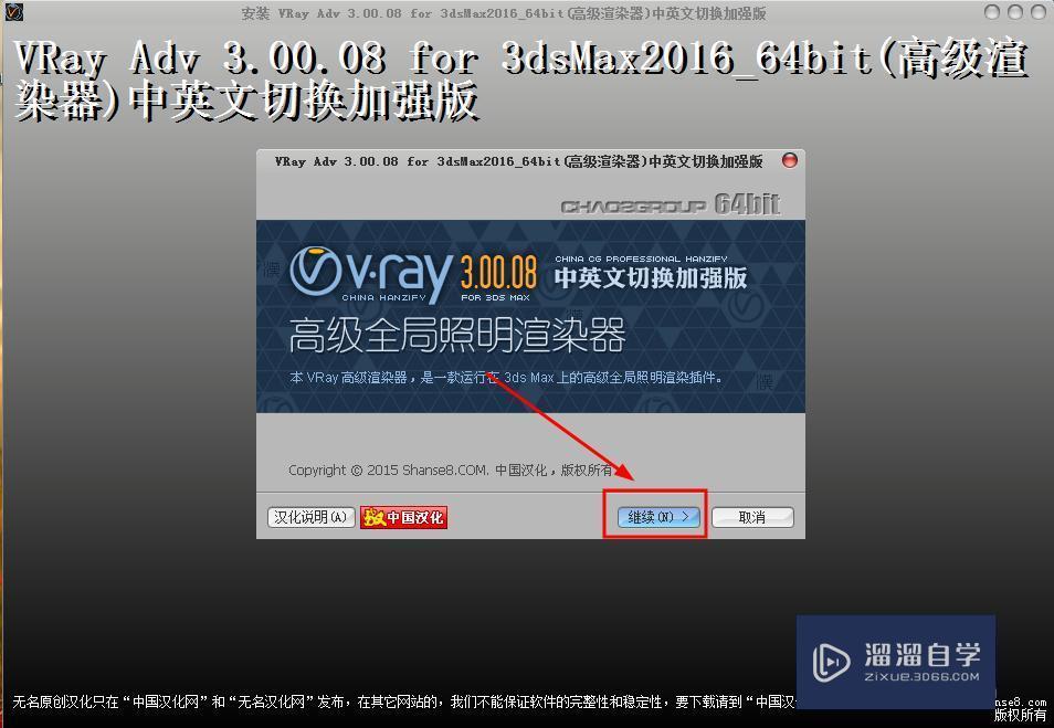 3DMax2016渲染器VRay3.0怎么安装的？
