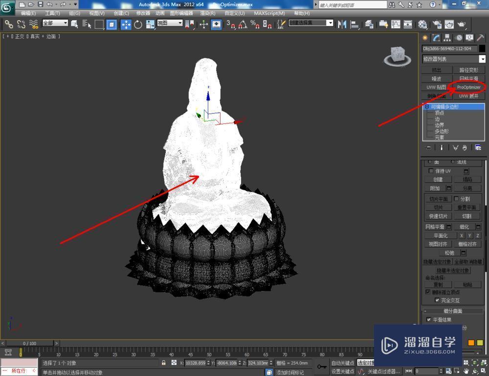 3DMax如何使用Prooptimizer？