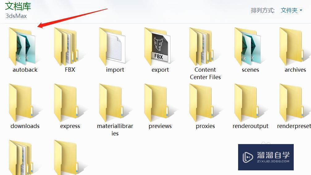3DMax意外关闭怎么找回Max文件呢？
