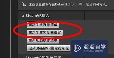 UE4如何设置steamVR插件?