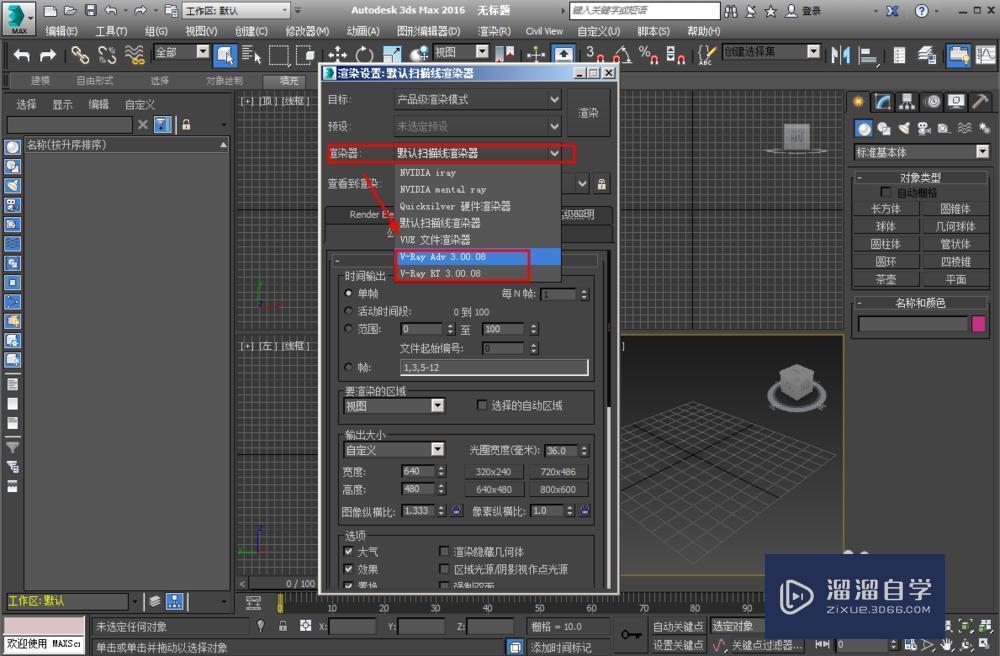 3DMax2016渲染器VRay3.0怎么安装的？_溜溜自学网