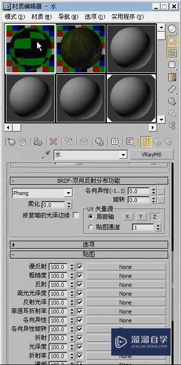 3DMax如何使用VRaymtl制作水材质？