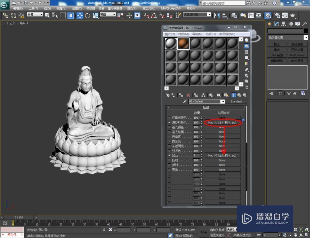 3DMax如何使用Prooptimizer？