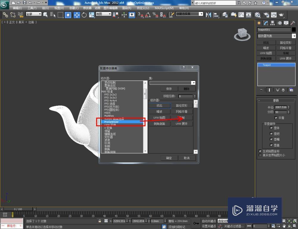 3DMax如何使用Prooptimizer？