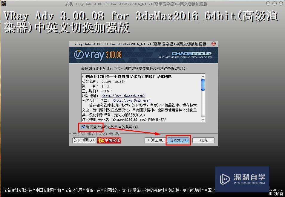 3DMax2016渲染器VRay3.0怎么安装的？