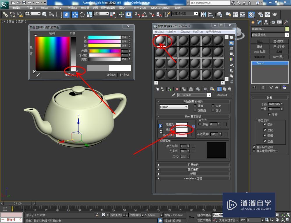 3DMax如何使用Prooptimizer？