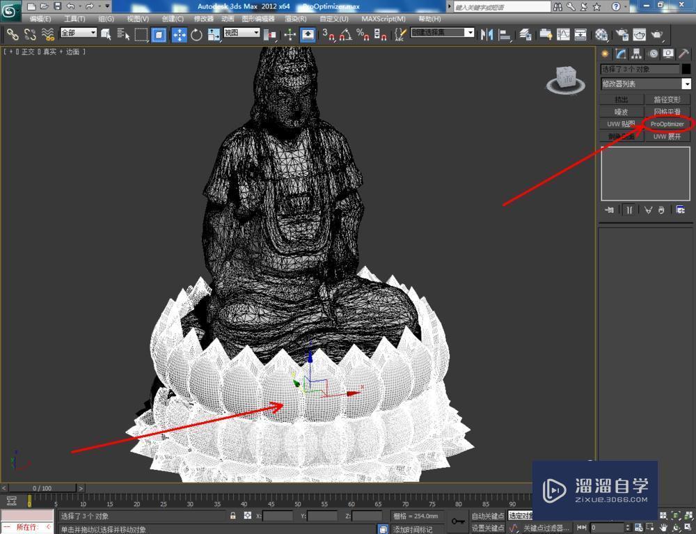 3DMax如何使用Prooptimizer？