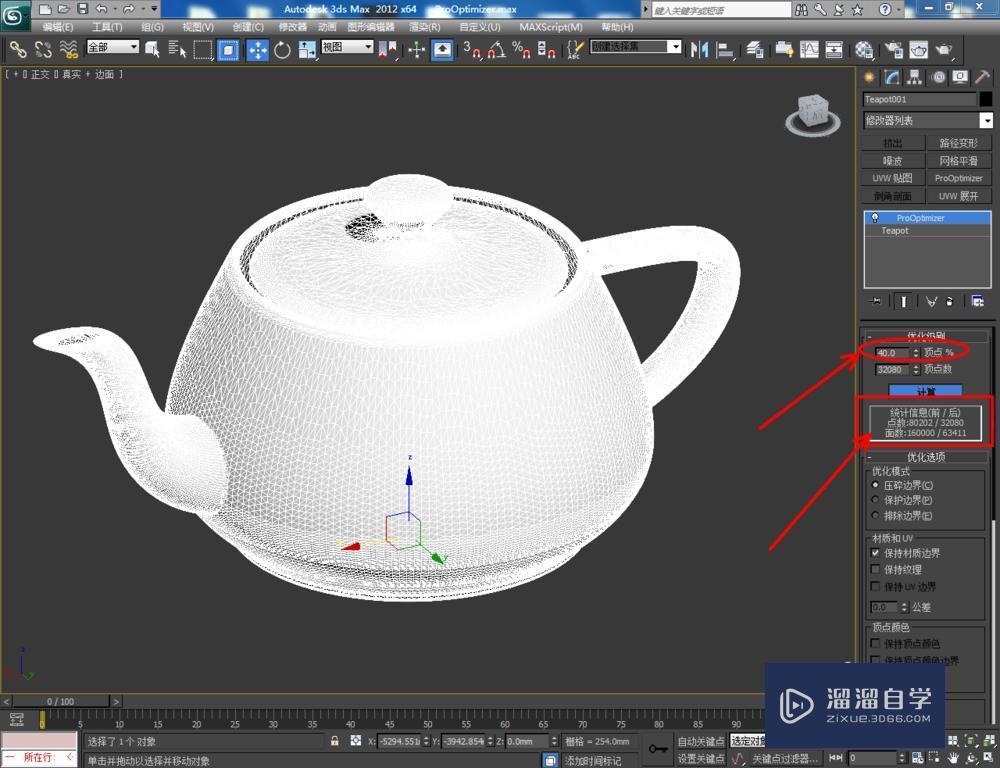 3DMax如何使用Prooptimizer？
