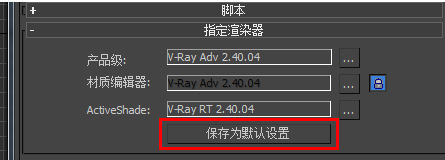 3DMax中如何把默认的标准材质指定为（VRayMtl）材质-3D溜溜网