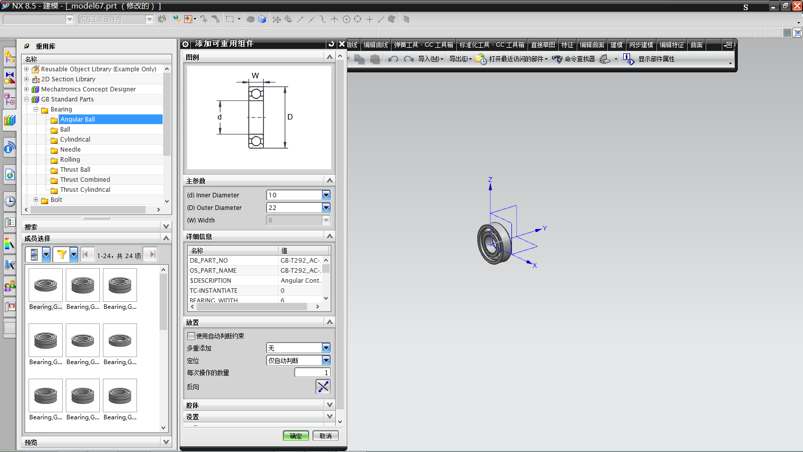 UG8.5重用库怎么调用？-3D溜溜网