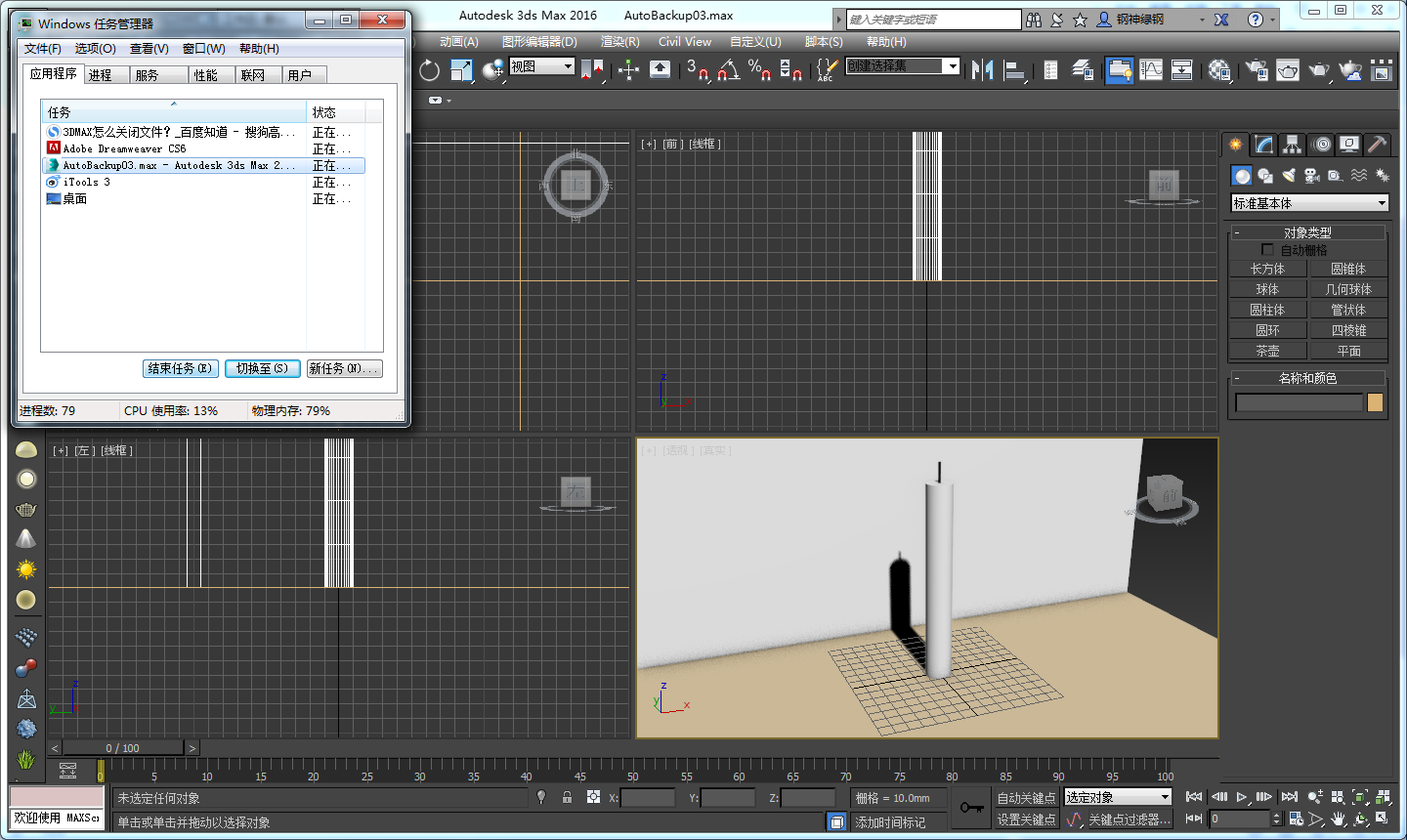 3DMAX怎么关闭文件？-3D溜溜网