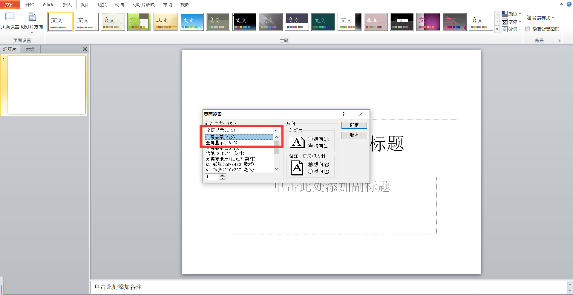 怎么把PPT设计成16：9的版式？-3D溜溜网