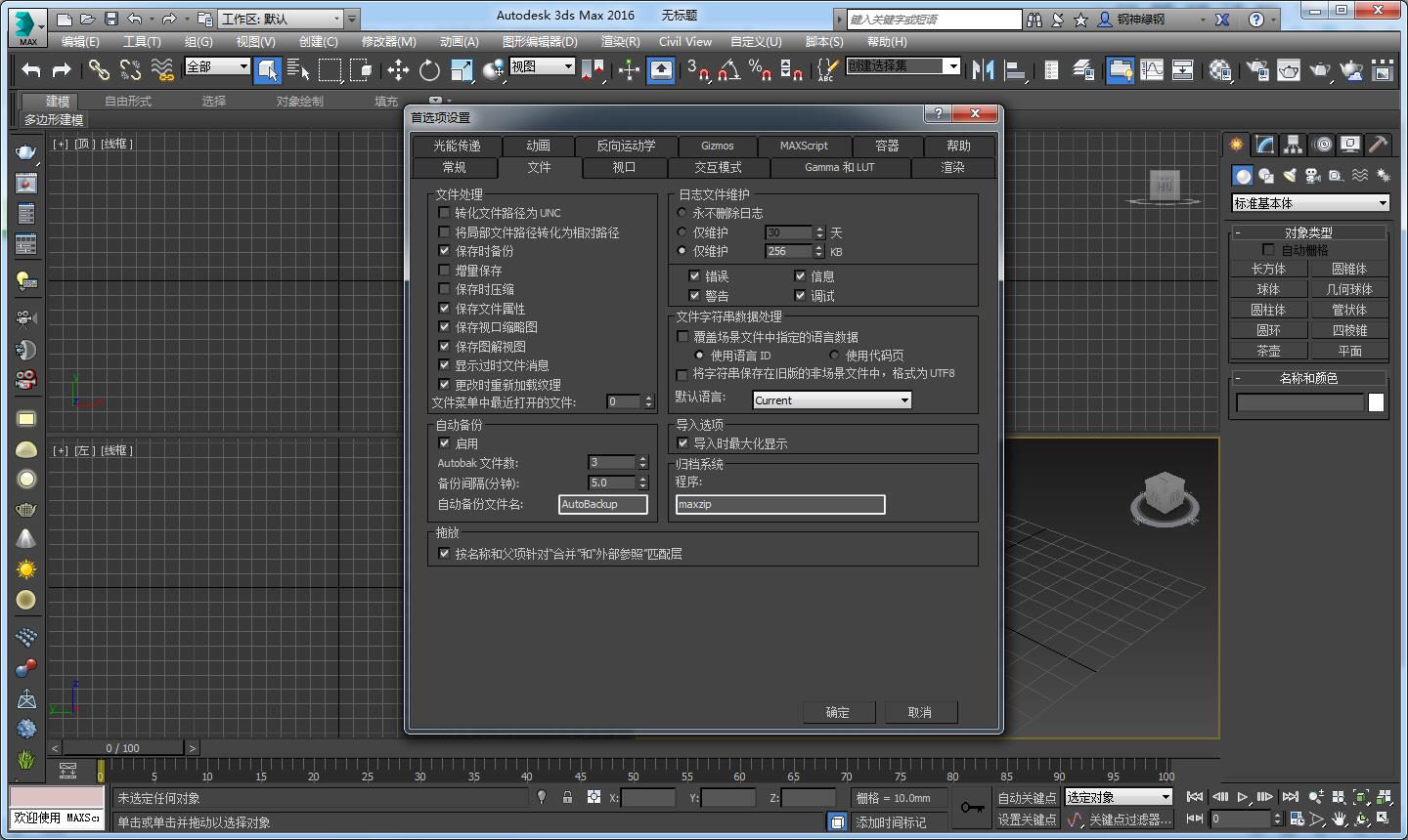 【1人回答】3DMax历史记录怎么查？-3D溜溜网