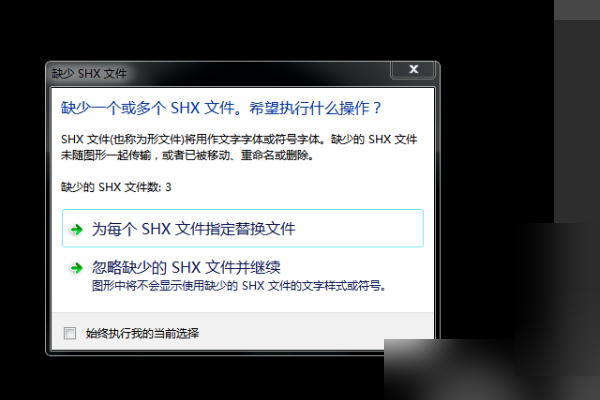 打开CAD时simplex.shx自动替换字体怎么解决？-3D溜溜网