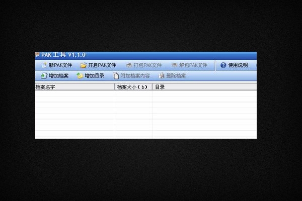 如何打开pak格式文件？-3D溜溜网
