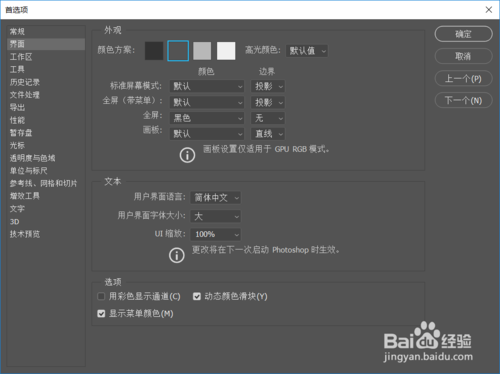 PS CC2018界面字体太大，调UI缩放要么太大，要么太小，怎么办？-3D溜溜网