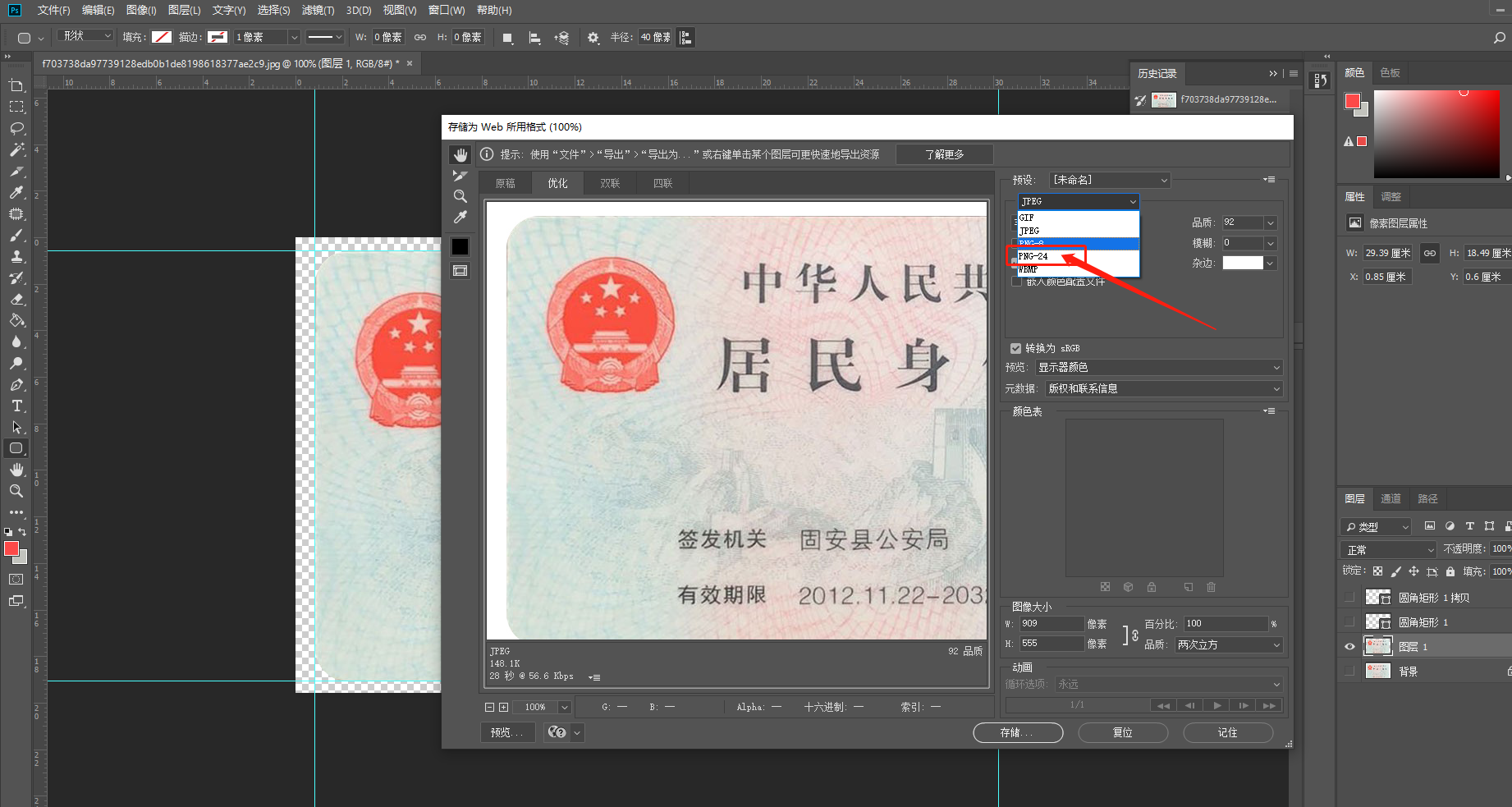 PS扣完身份证还是直角边？-3D溜溜网