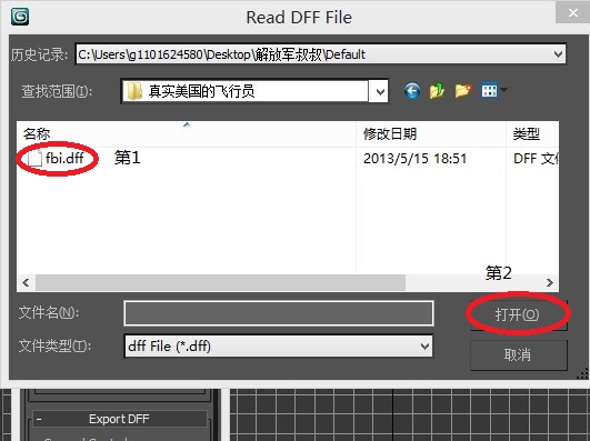 3Ds Max 2012版，怎么打开dff文件啊？-3D溜溜网