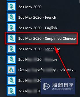 3Ds Max2020软件安装详细教程