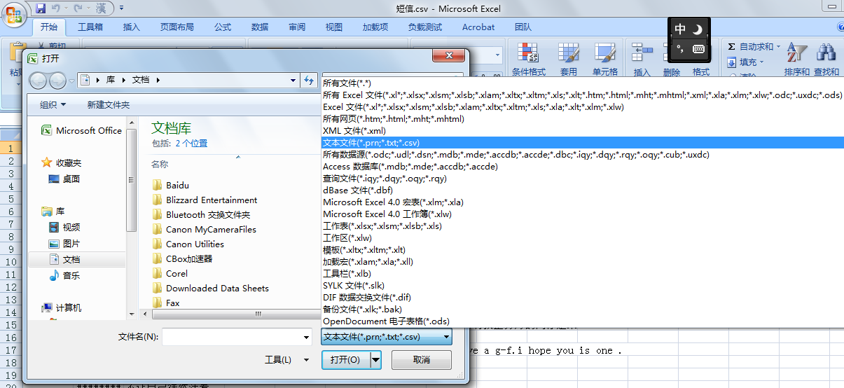 Excel 2007怎么打开CSv？-3D溜溜网