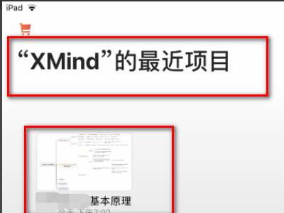 如何把电脑中的XMind导入ipad？-3D溜溜网