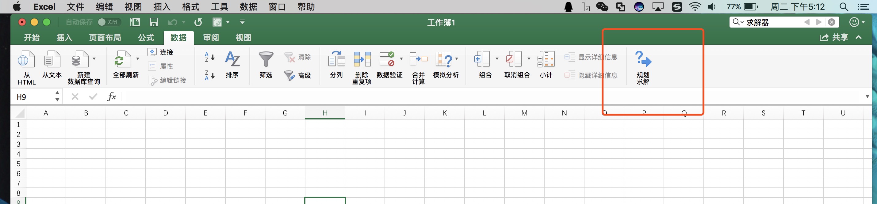 Excel Mac怎么使用solver？-3D溜溜网