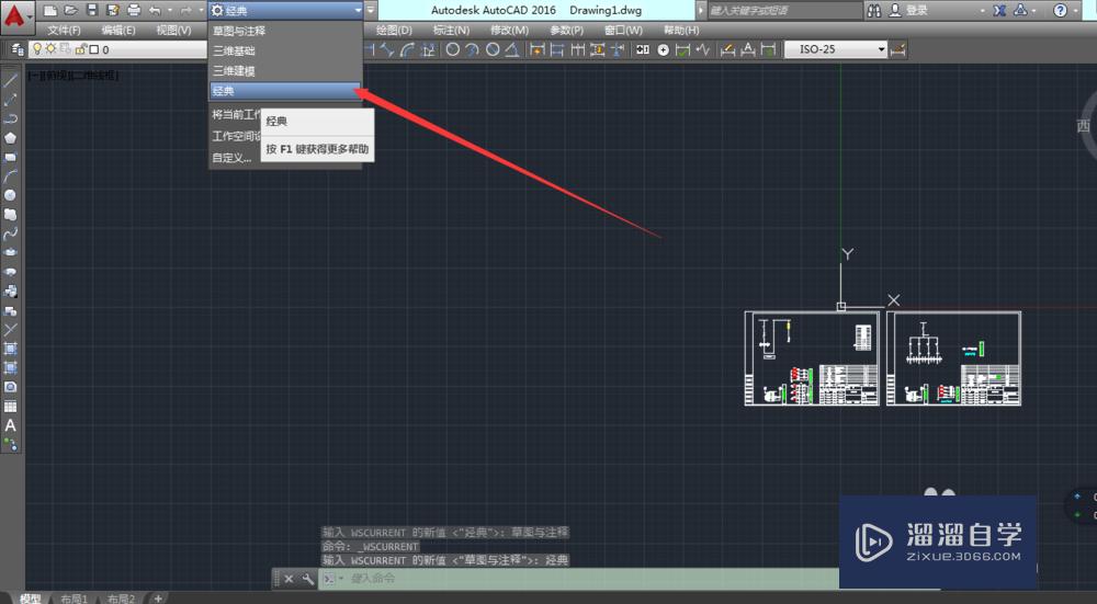 CAD2016怎么设置成经典模式？