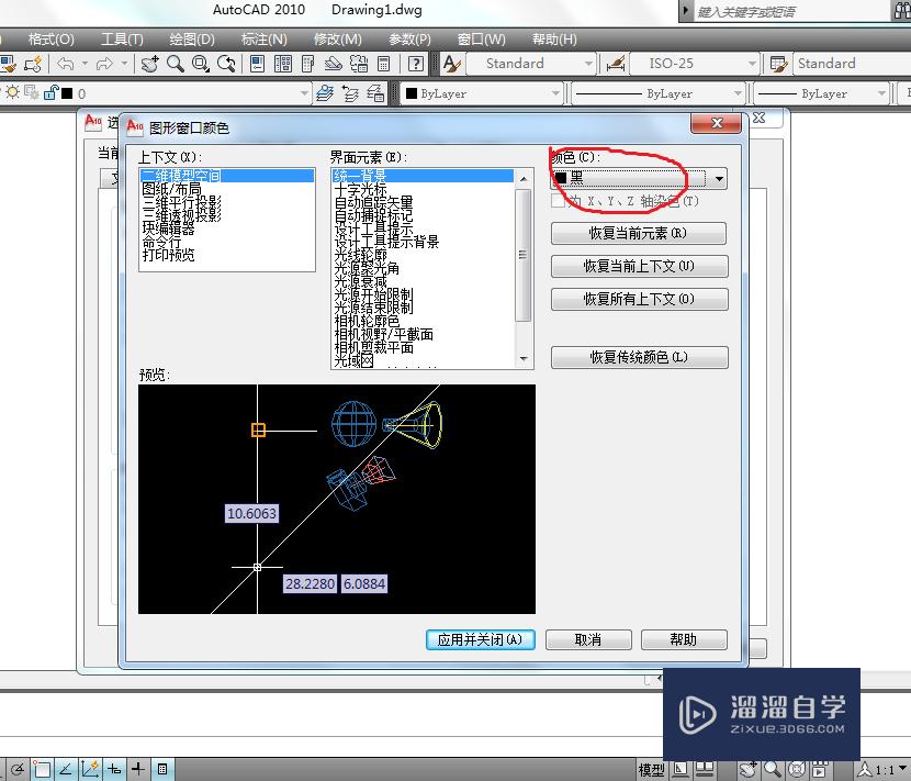 Cad2010怎样把工作界面调成黑色?溜溜自学网