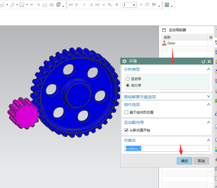 UG8.0中如何对一对齿轮进行运动仿真？-3D溜溜网