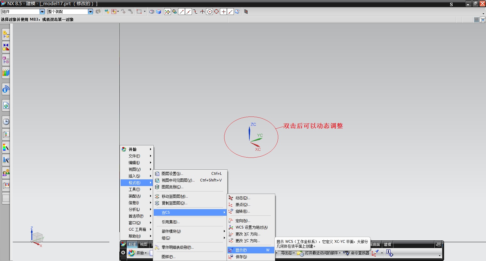 UG如何打开wCS？-3D溜溜网