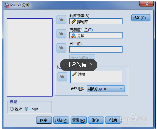 怎么用sPSs 计算每个药物的ic50？-3D溜溜网