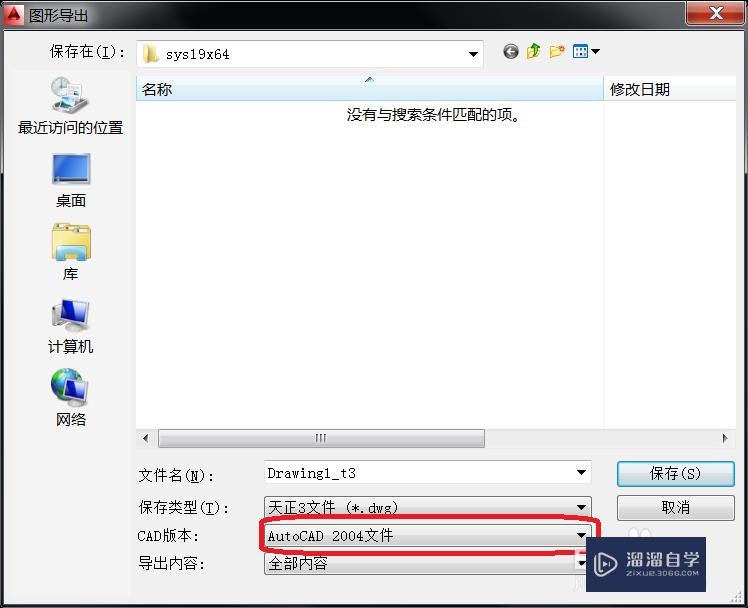 T20天正建筑转t3版CAD图的方法