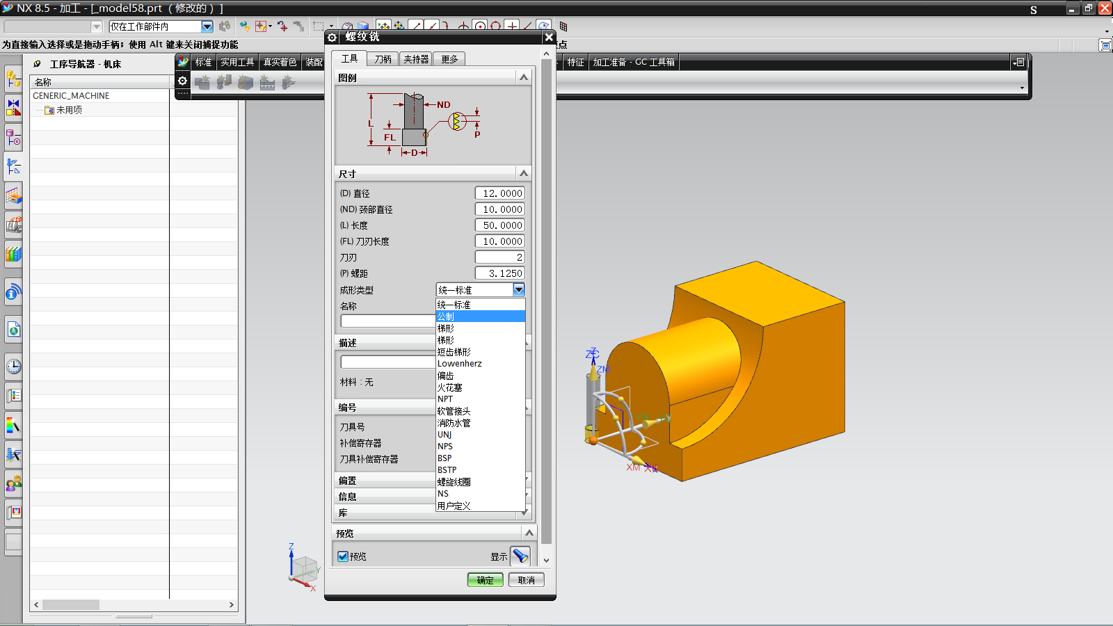 UG8.0怎么创建丝锥刀具？-3D溜溜网