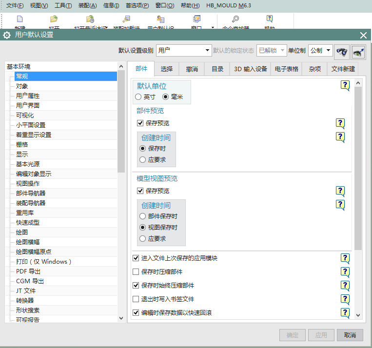 UG5.0怎么设置用户默认设置？-3D溜溜网