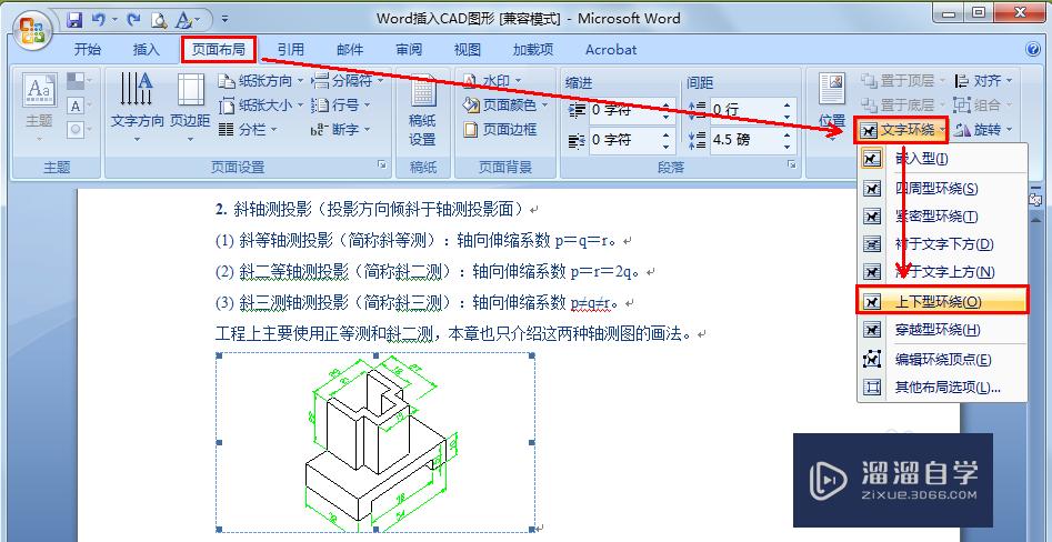 Word如何插入CAD图形？_溜溜自学网