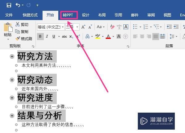 Word如何转成PPT？