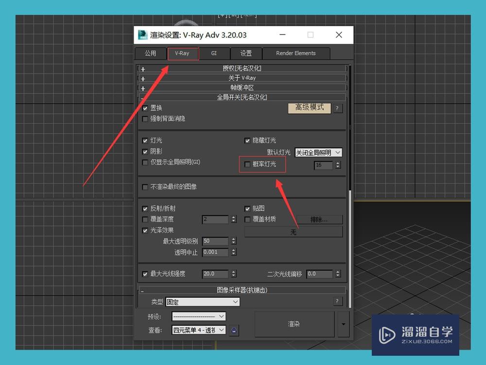 VRay3.6渲染参数怎么设置？