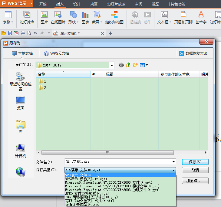 PPT格式如何转换成dPS格式？-3D溜溜网