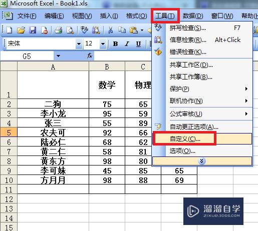 Excel怎么打斜杠？_溜溜自学网
