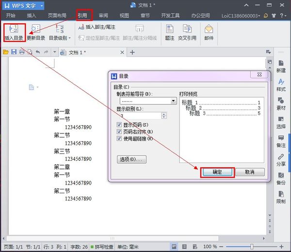 WPS2013怎么制作目录？-3D溜溜网